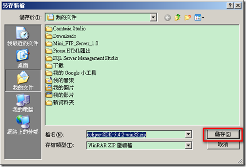 阿莫的學習旅程: GAE+Python+PyAMF+Flex入門（四）：安裝Eclipse